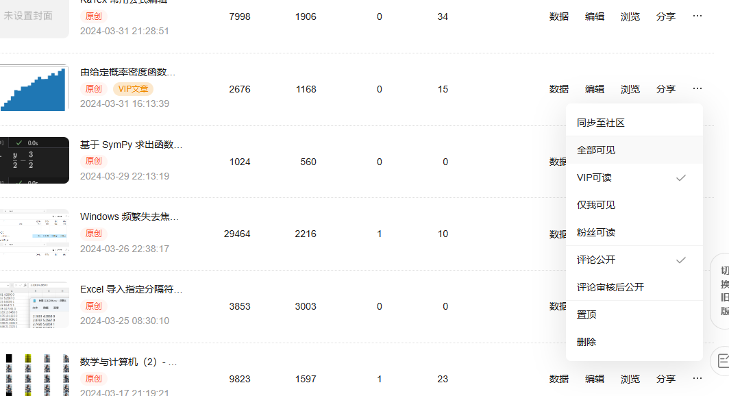 CSDN 是有什么毛病？把公开的文章设置为 VIP 可见 – IYATT-yx 的博客