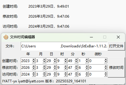 工具推荐：文件时间修改【file-time-editor】 – IYATT-yx 的博客