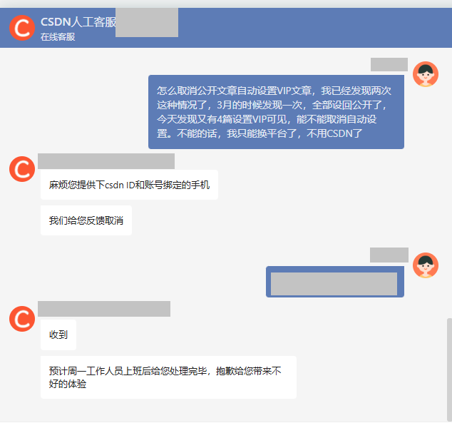 CSDN 是有什么毛病？把公开的文章设置为 VIP 可见 – IYATT-yx 的博客