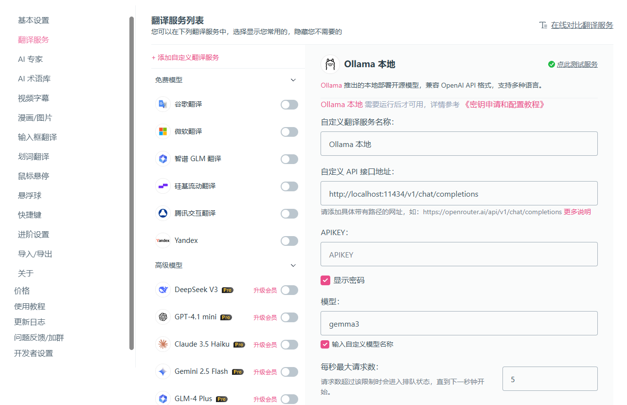 工具推荐：浏览器多功能翻译插件【沉浸式翻译】 – IYATT-yx 的博客